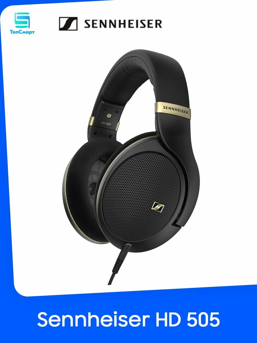 Наушники Sennheiser HD 505, Медь