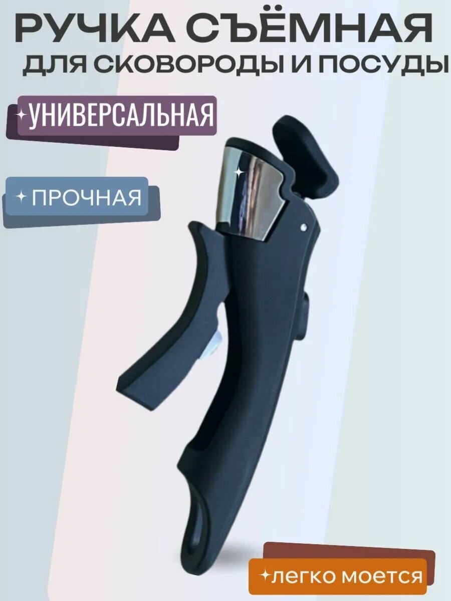 Ручка для сковороды съемная, Ручка для сковороды съемная.1pcs