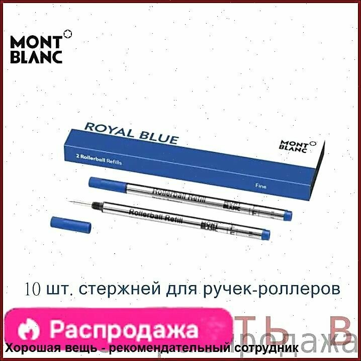(10 Шт.)Универсальные Стержни Для Роллеров Montblanc