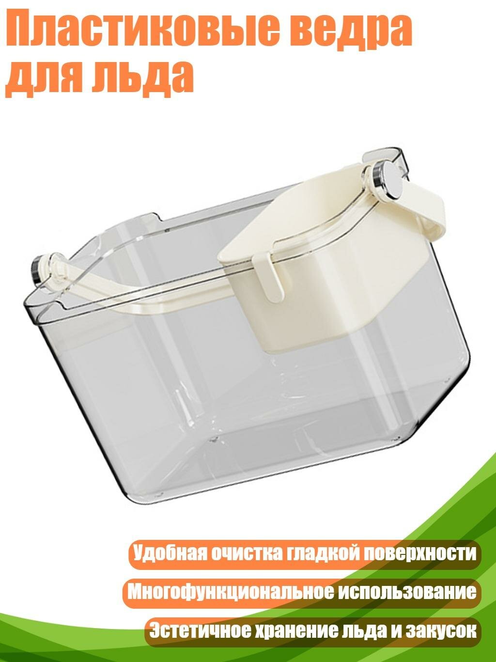 Пластиковые ведра для льда