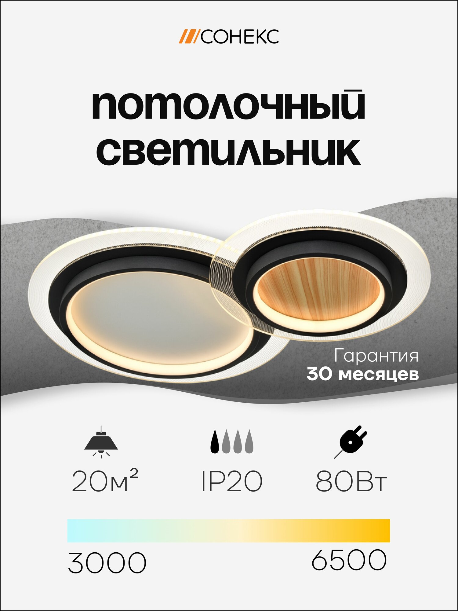 Люстра потолочная светодиодная с пультом SONEX 7733/80L SUNNY, 80Вт, 3000-6500К