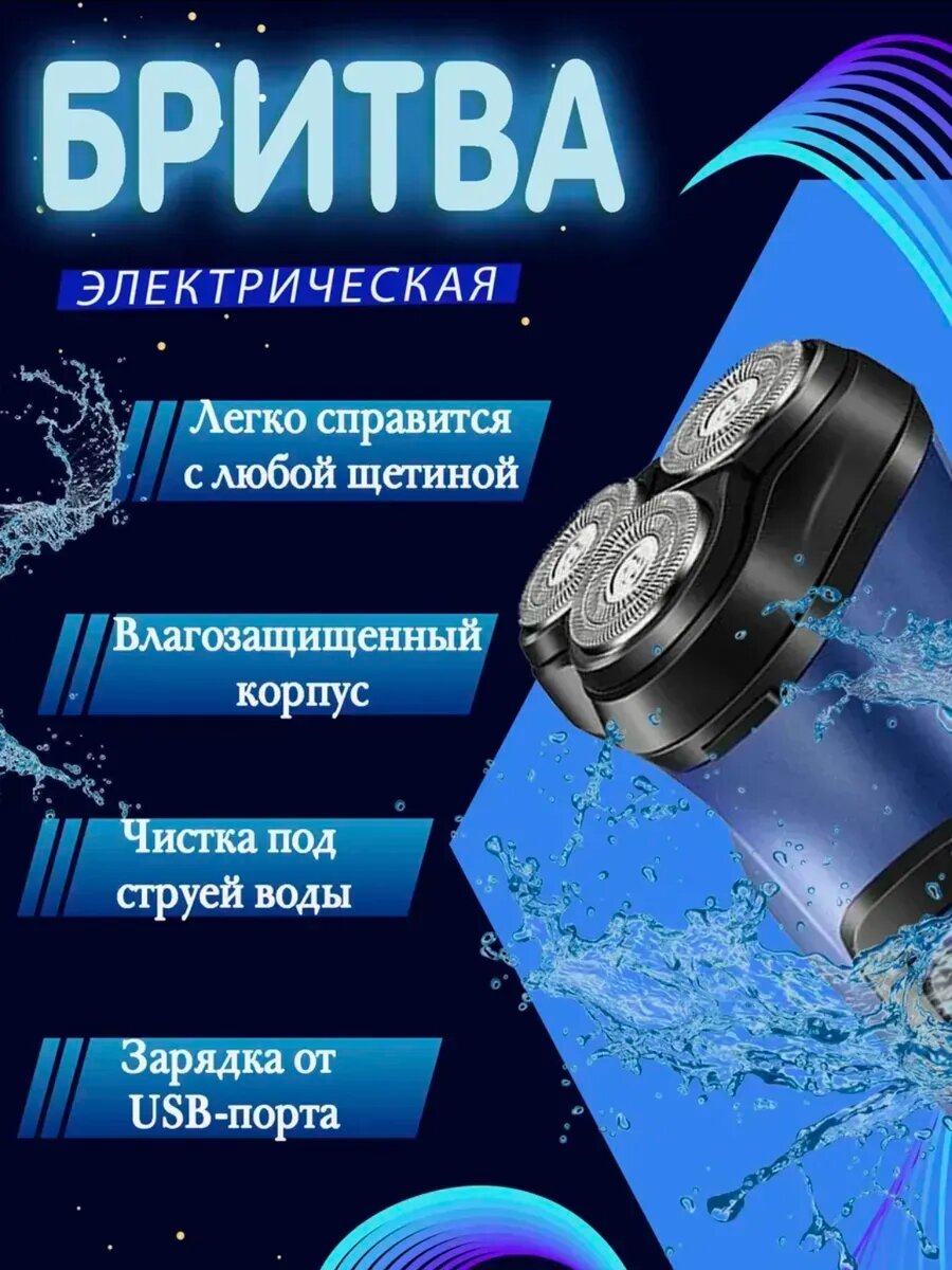 Электробритва для лица — фото 1