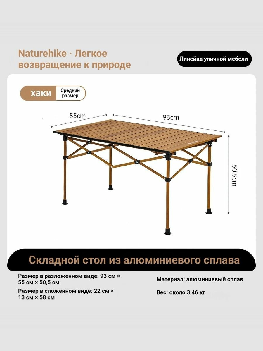 Naturehike Стол раскладной алюминиевый раздвижной ZhiYuan, для кемпинга, пикника, дачи CNH22JU038