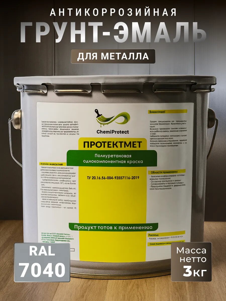 Краска Протектмет, антикоррозийная защита, по металлу и ржавчине, 3кг, серая