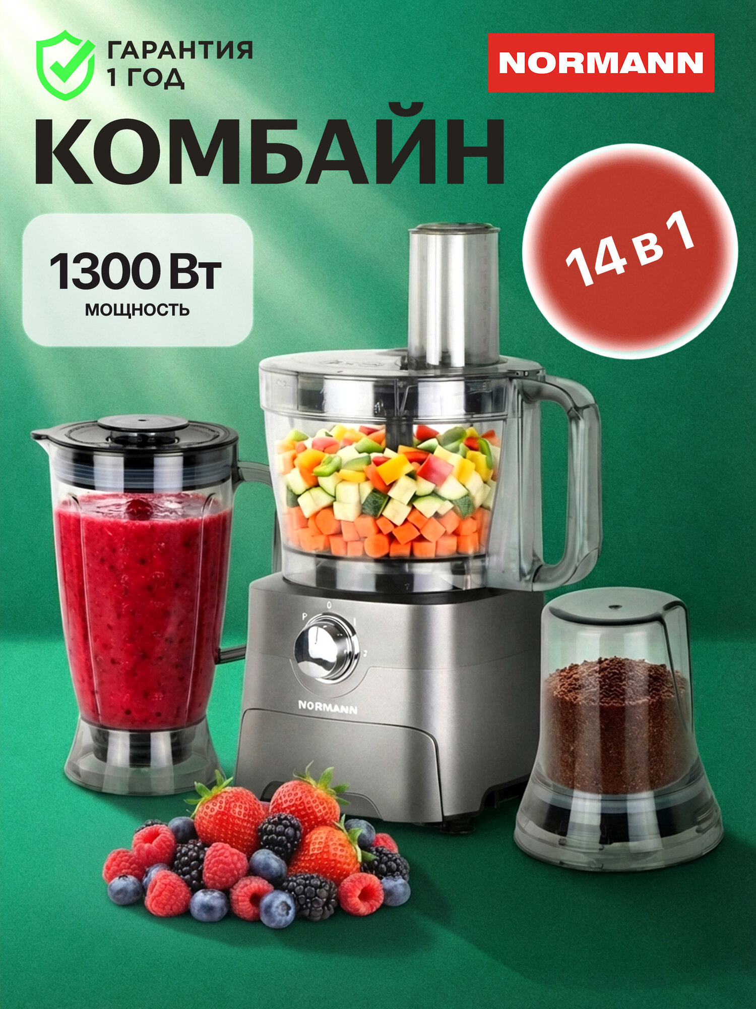 Кухонный комбайн с нарезкой кубиками NORMANN AFP-971, 1300 Вт, чаша 3.5 л, блендер 1.8 л, серый