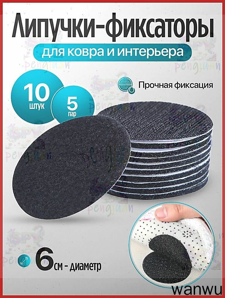 Липучка для ковра / самоклеящиеся / для ковриков авто / черные / 5шт