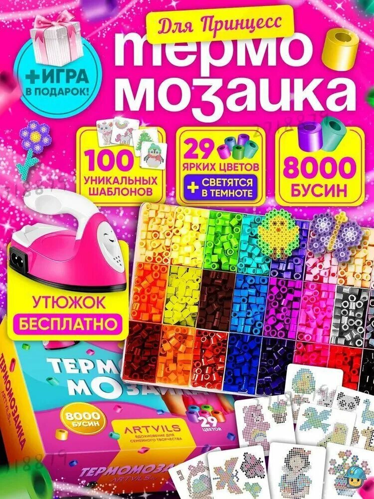 Большой набор термомозаики, 1 шт цветная коробка 24 цвета (около 8000 штук)