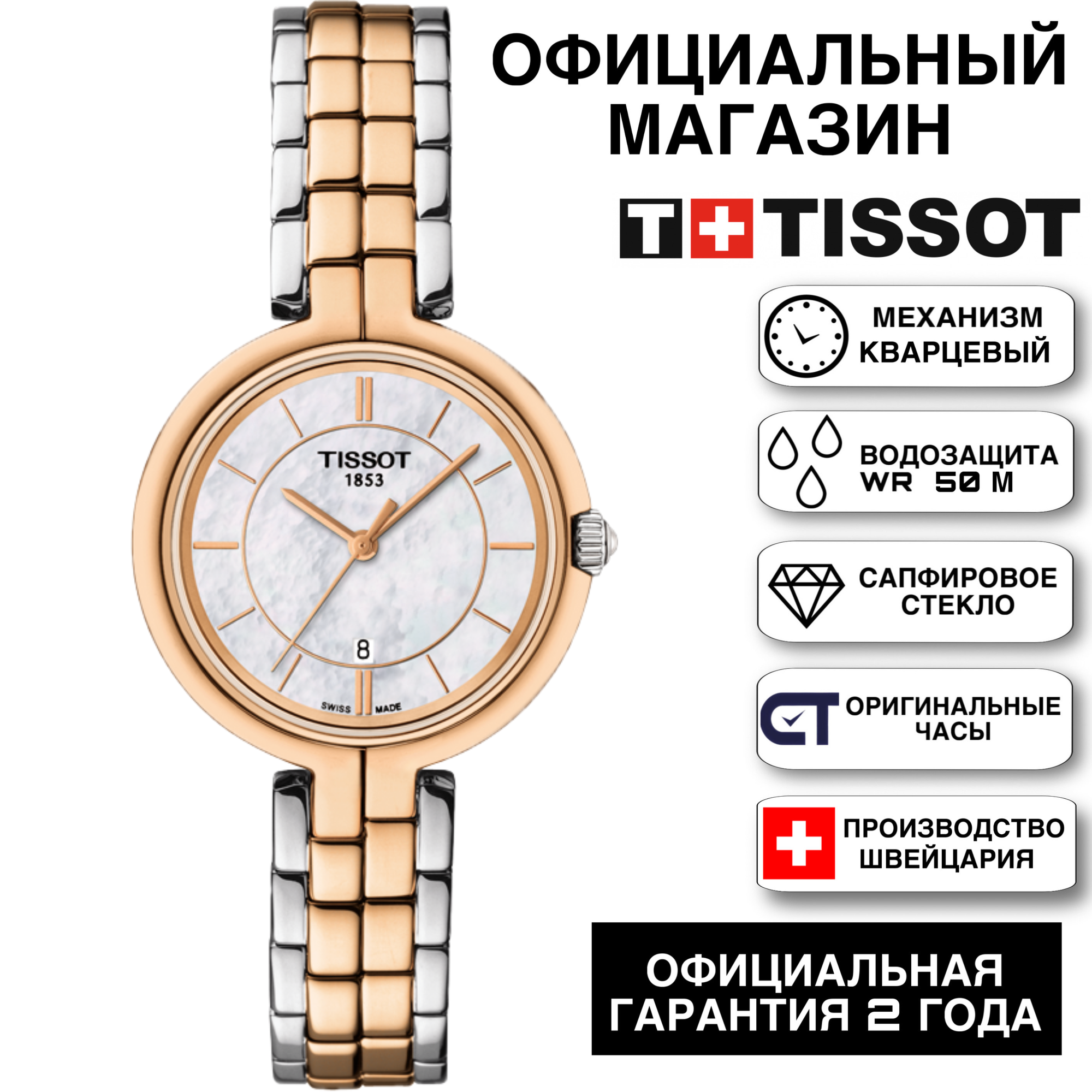 Наручные часы T-Classic