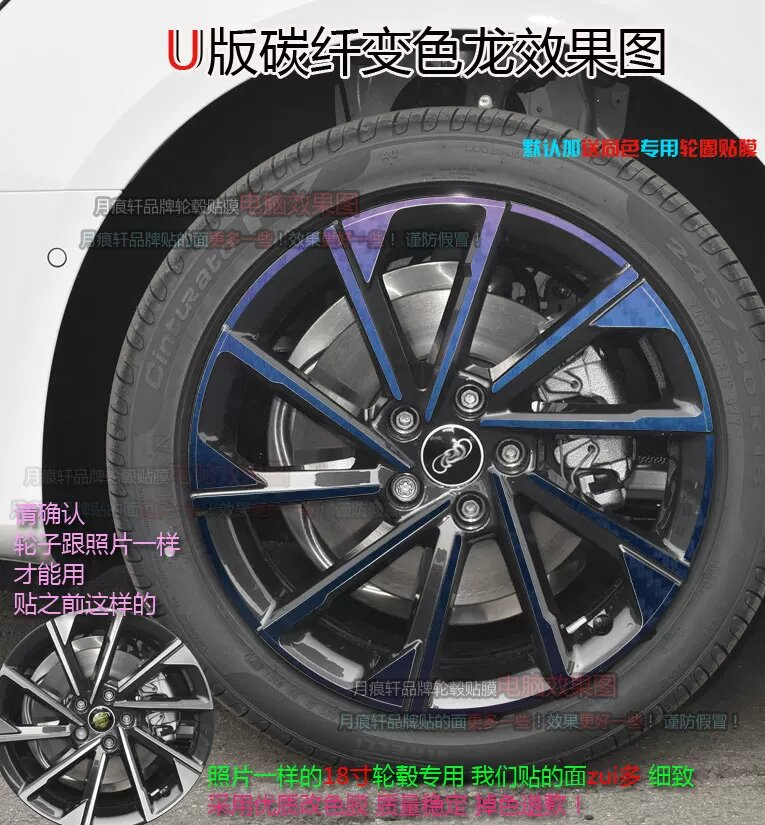Версия U: Углеродная волоконная хамелеон-наклейка для колес