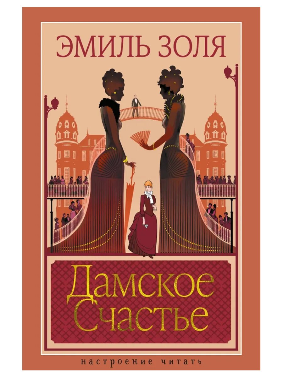 Дамское Счастье