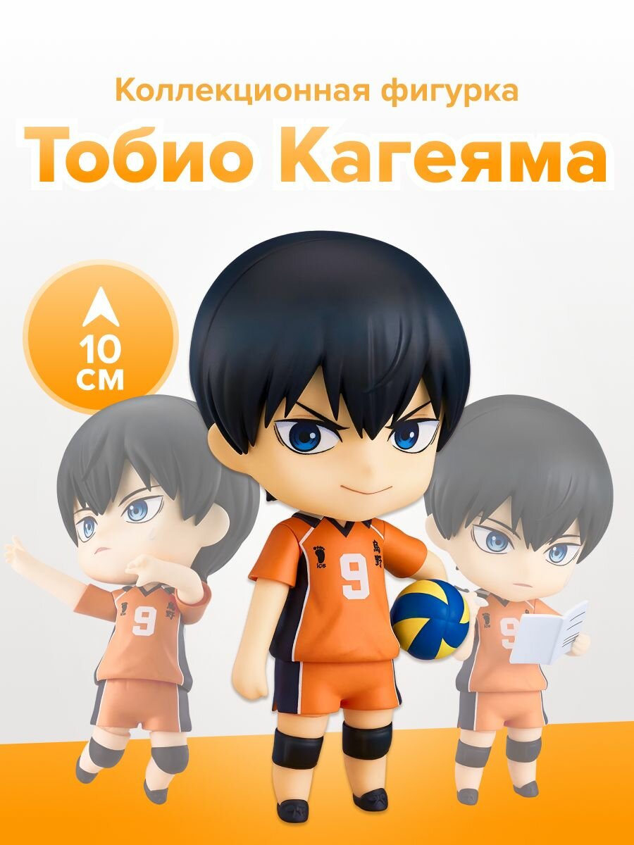 Фигурка Anime Nendoroid Волейбол! Тобио Кагеяма Karasuno Ver. 10см. 4571697187696