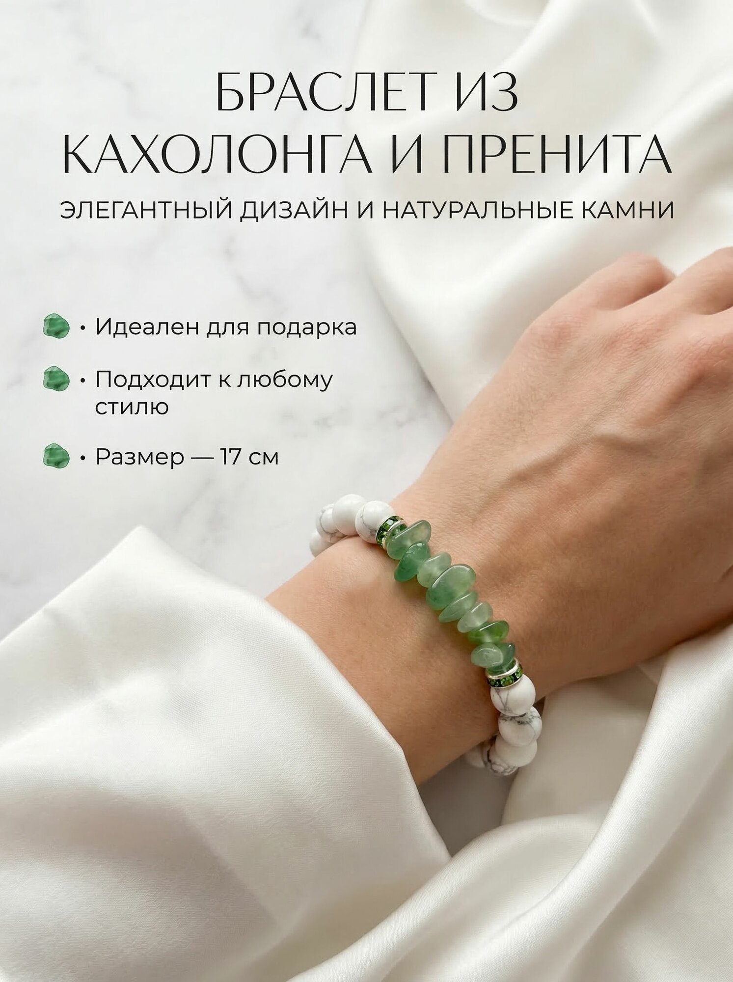 Браслет