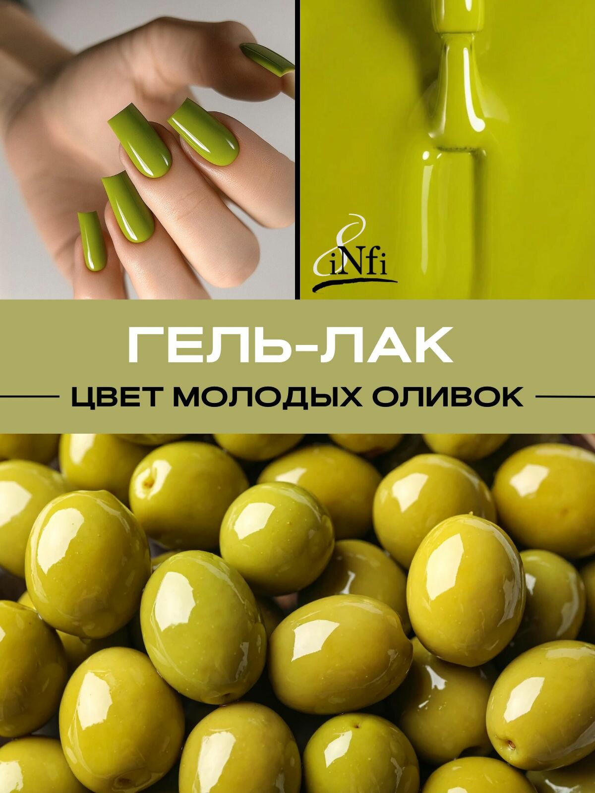 Гель-лак Olive collection 01