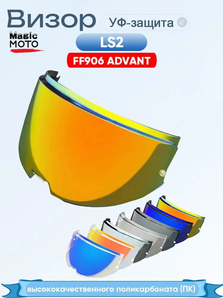 Визор LS2 FF906 ADVANT для мотошлема модуляр красный поликарбонат