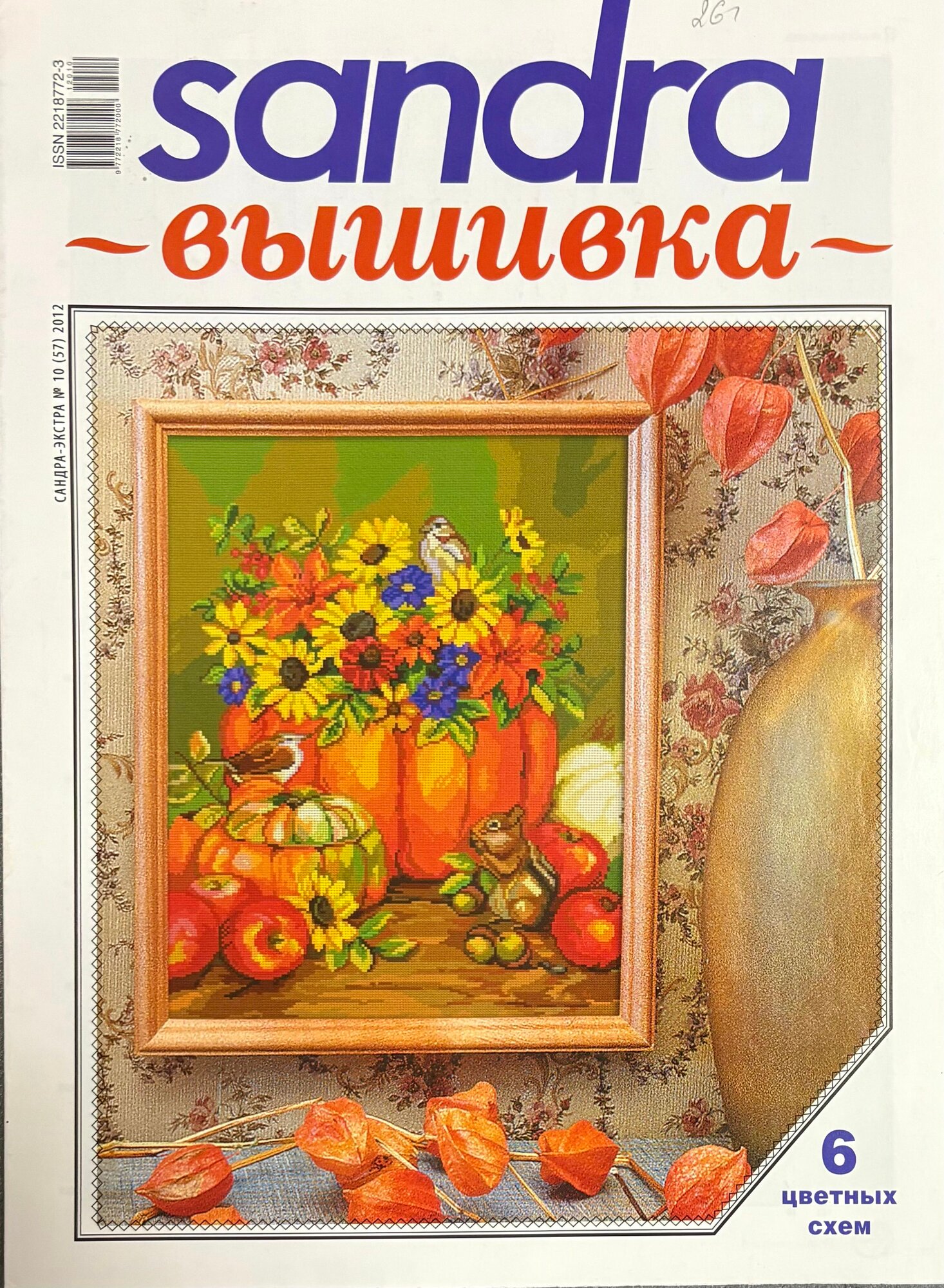 Журнал Sandra Сандра вышивка № 10 2012 год #93