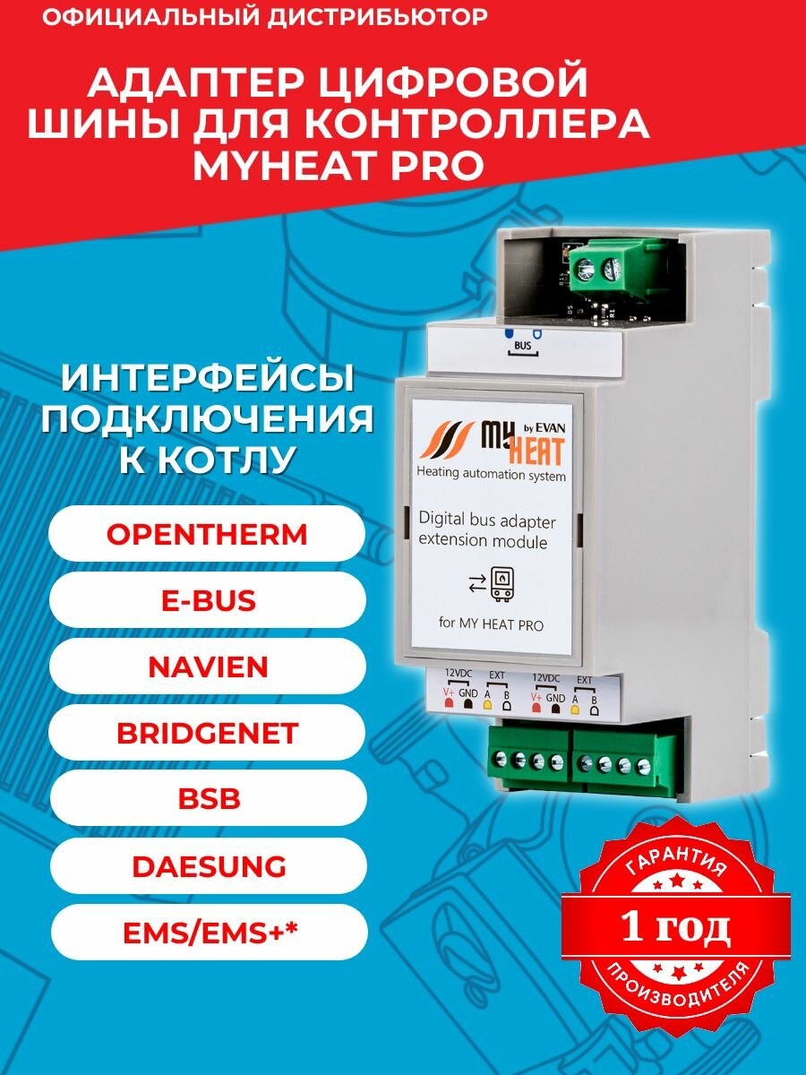 Адаптер цифровой шины для контроллера MY HEAT PRO, 6309