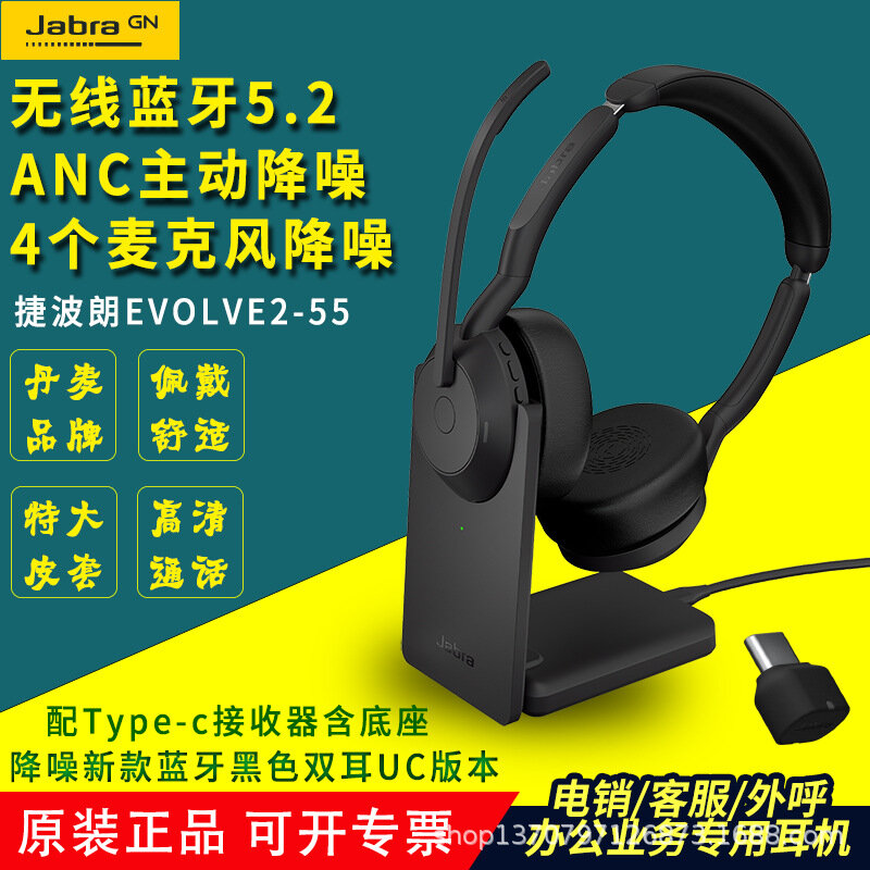 Jabra EVOLVE2 55 беспроводные наушники для конференц-связи с шумоподавлением черного цвета Цвет：Черный с подставкой
