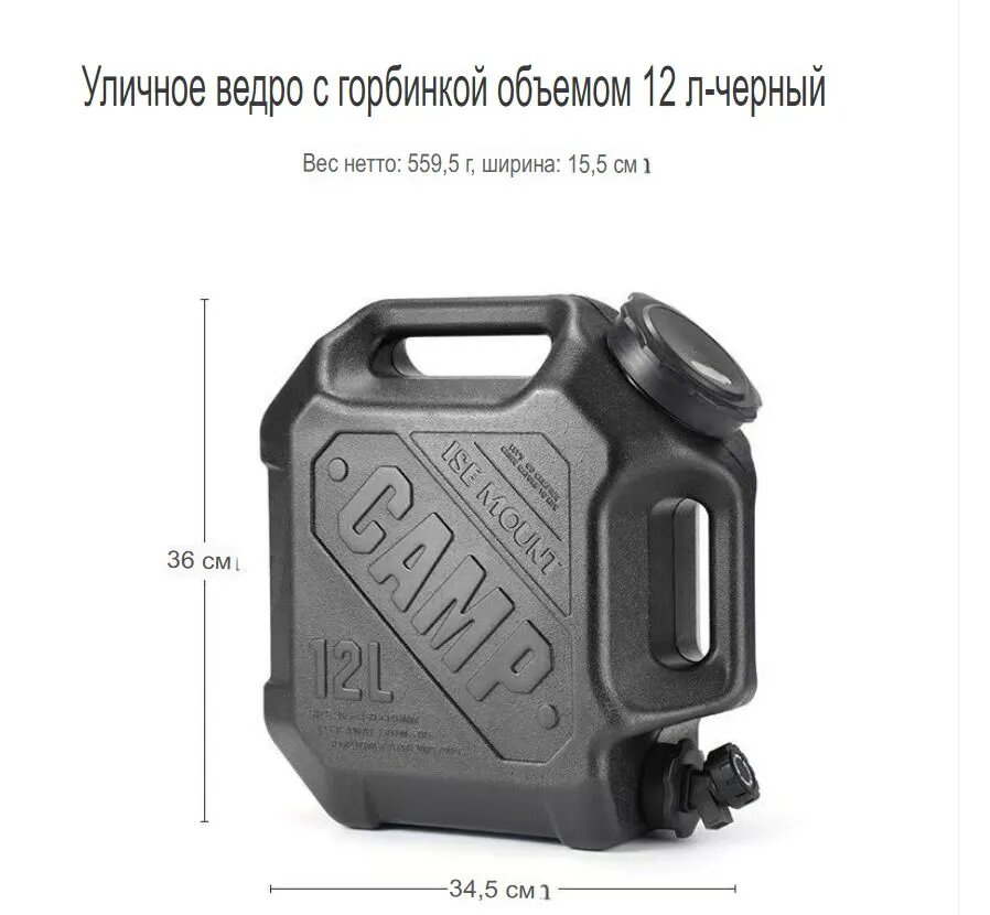 Уличное ведро CAMP с горбинкой 12 л-черный для хранения воды, пластик, с крышкой и краном, 36x34.5x15.5 см