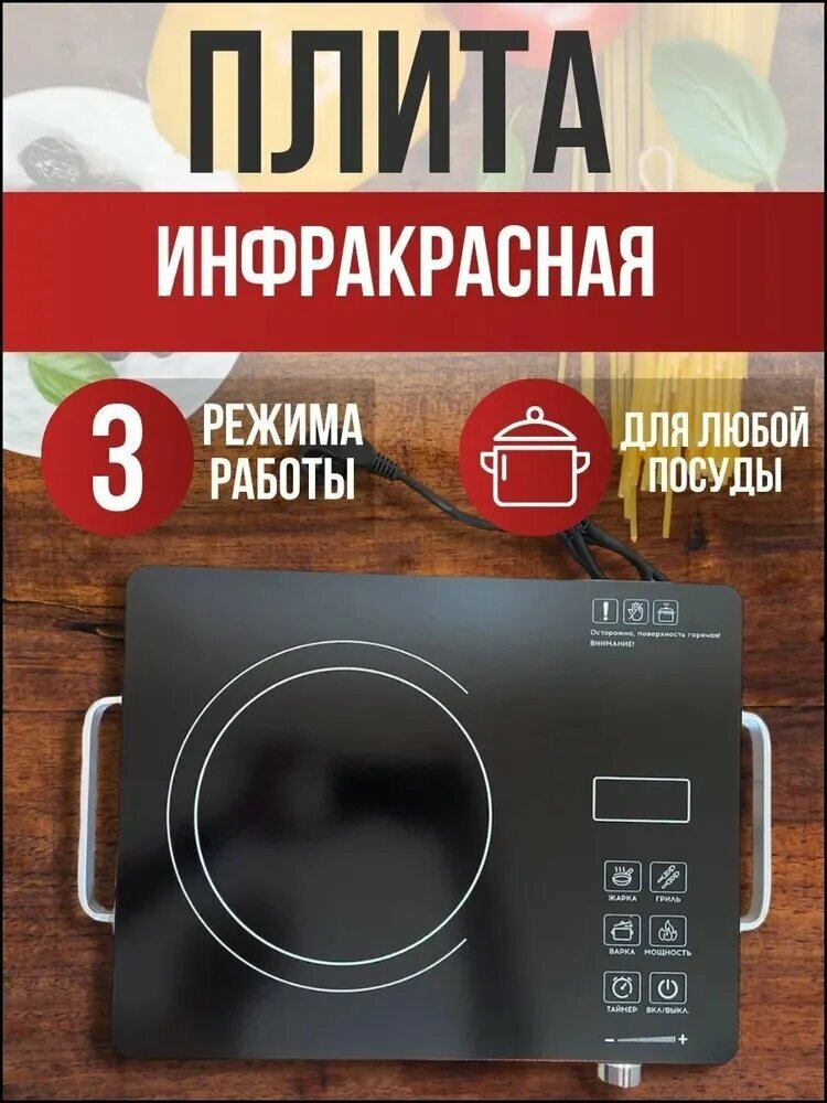 Электрическая настольная плита Плита настольная, черный