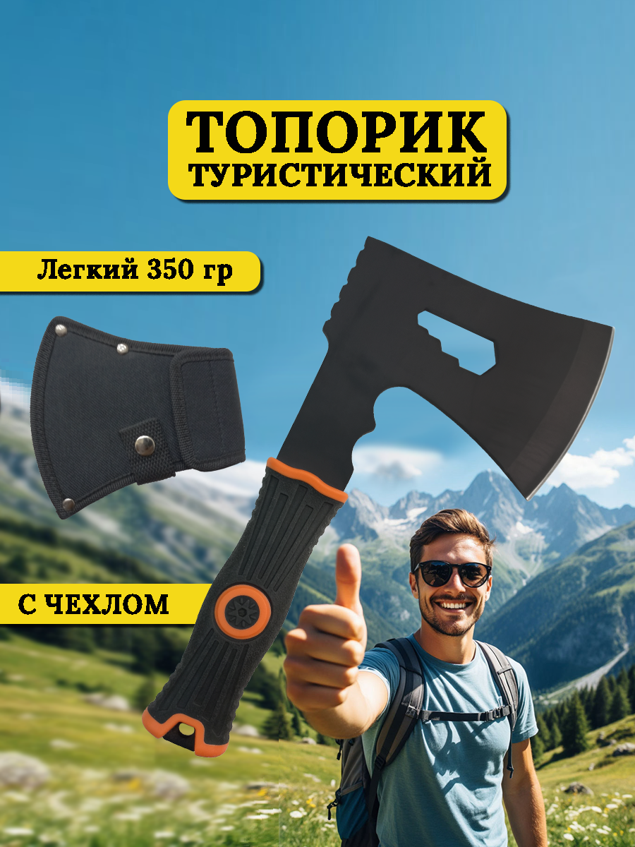 Топор туристический: длина лезвия 8,5 см, в чехле, вес 350 гр