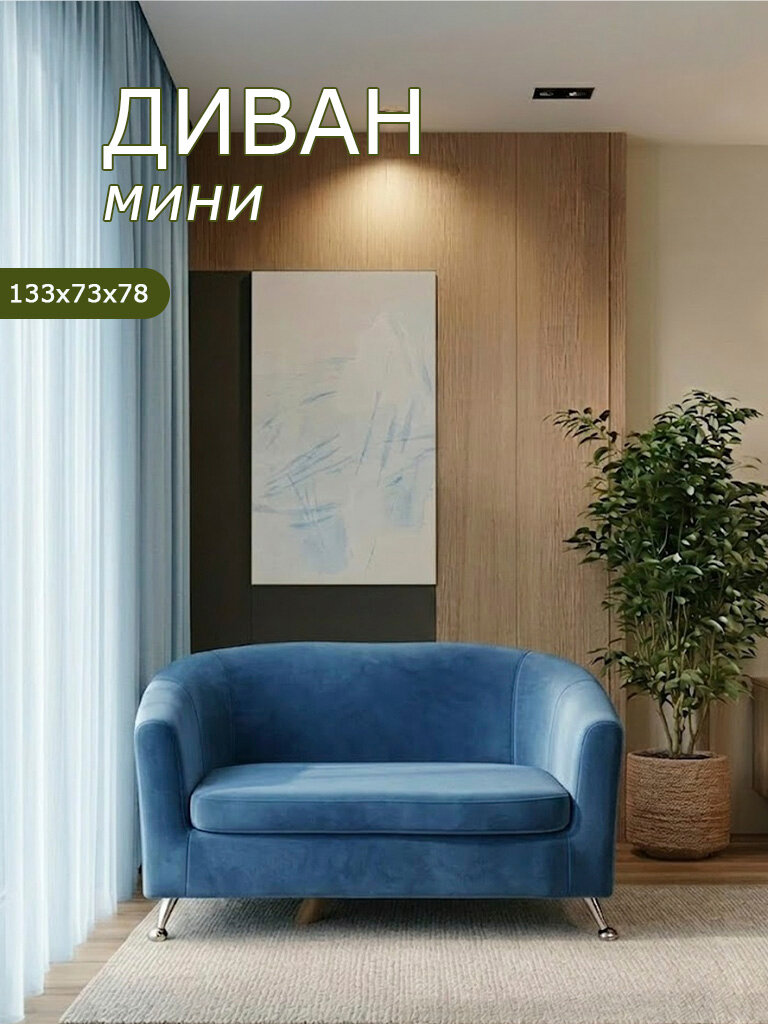 Диван прямой двухместный Брендосс 601 кушетка для отдыха, офиса и салона, материал износостойкий велюр, синий