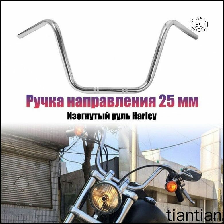 Руль для мотоцикла Harley 25 мм, устанавливаемый на ручку направления — замена рукояти для удобства управления и обновления внешнего вида