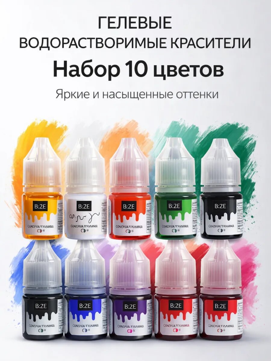 Гелевые водорастворимые красители Сима-ленд, 10 шт, универсальные, для выпечки