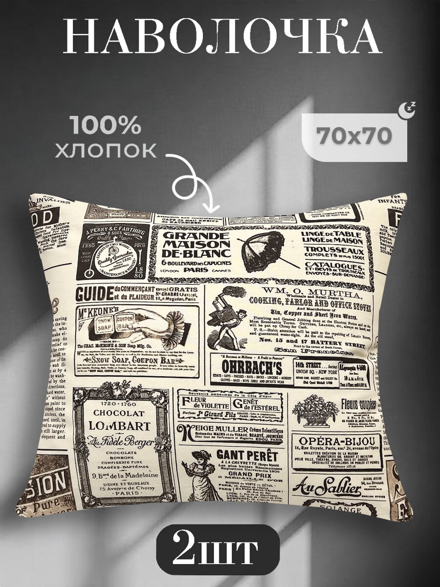 Enamorado наволочки, 100% хлопок, на молнии, бязь, 70 см x 70 см, 2шт.