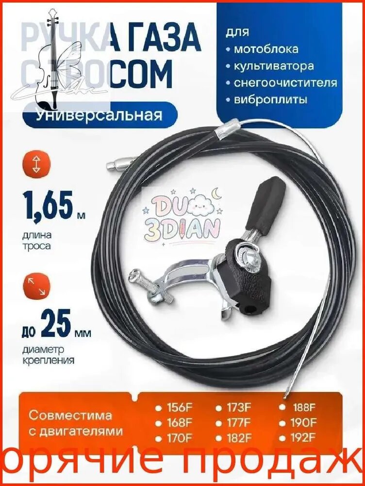 Трос газа с ручкой для мотоблока, культиватора, снегоуборщика. Тросик газа для мотоблока с ручкой. Тросик газа для снегоуборщика