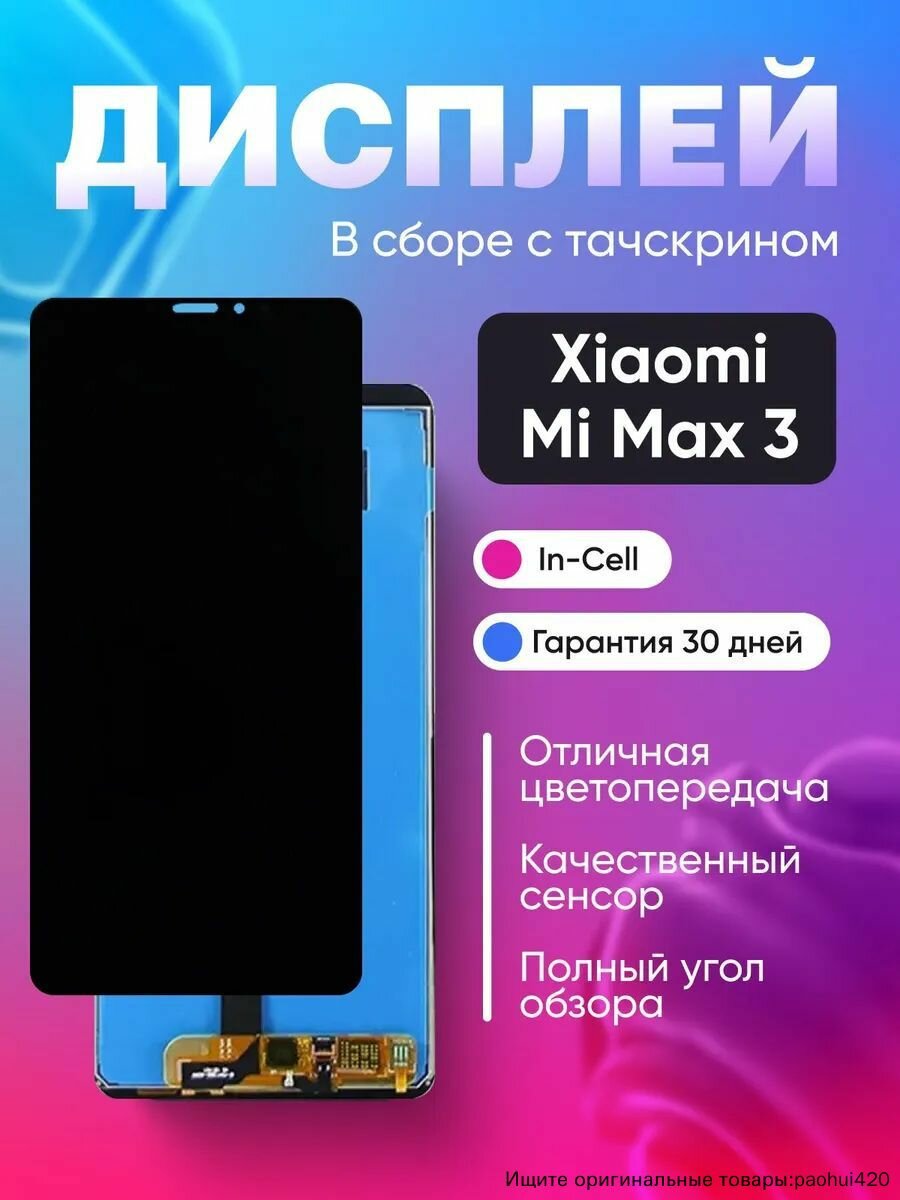 Дисплей для Xiaomi Mi Max 3 в сборе с тачскрином