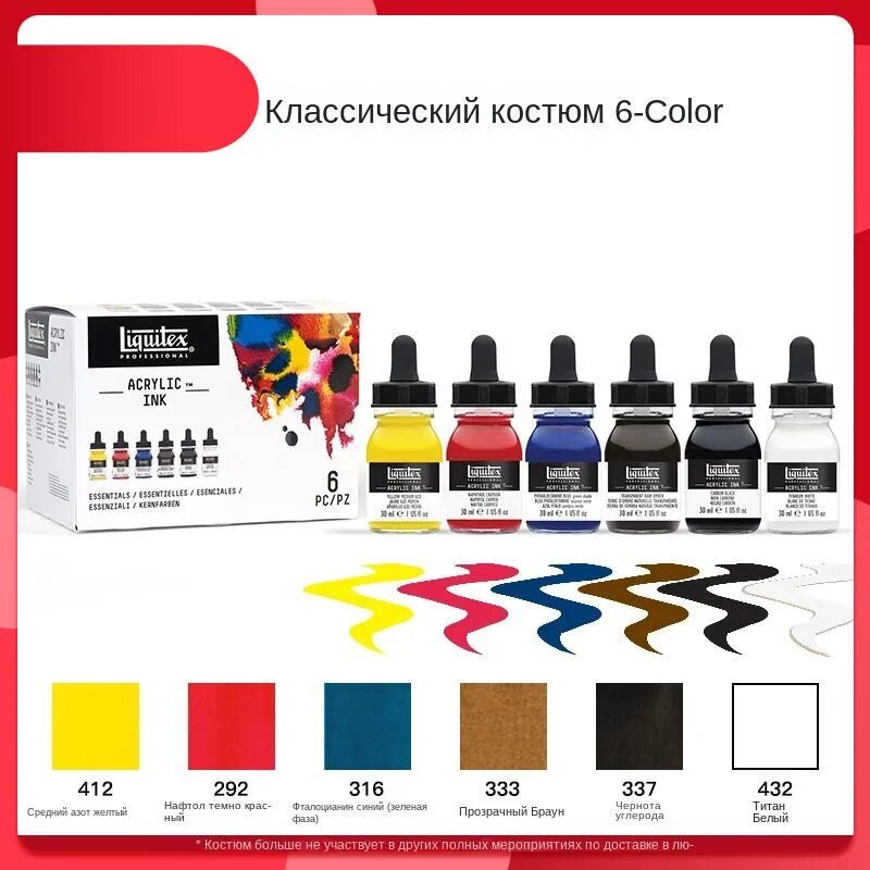 Набор акриловых чернил Liquitex Acrylic Ink Essentials 6 цветов по 30 мл для рисования