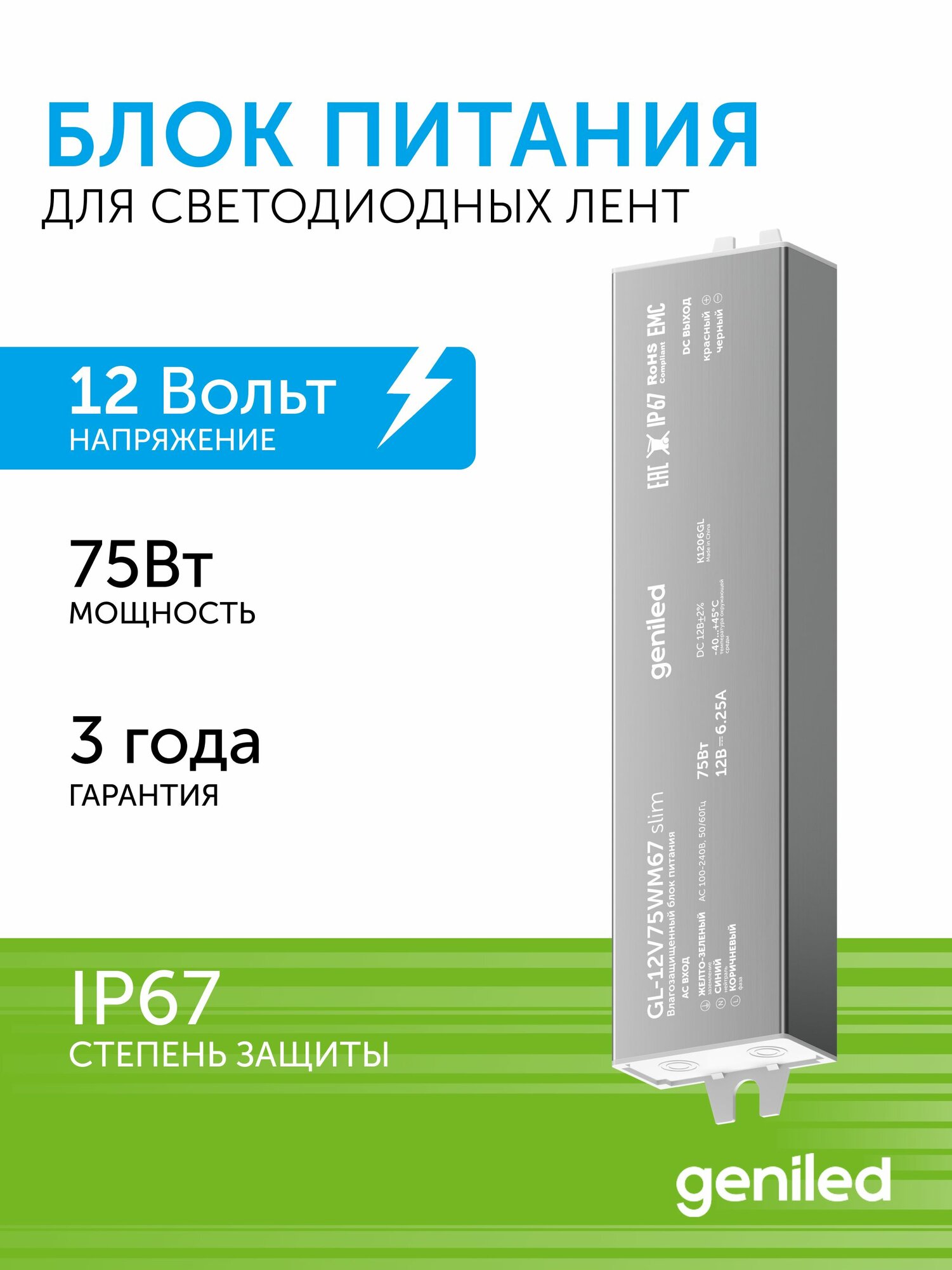 Блок питания для светодиодной ленты 75W 12V IP67