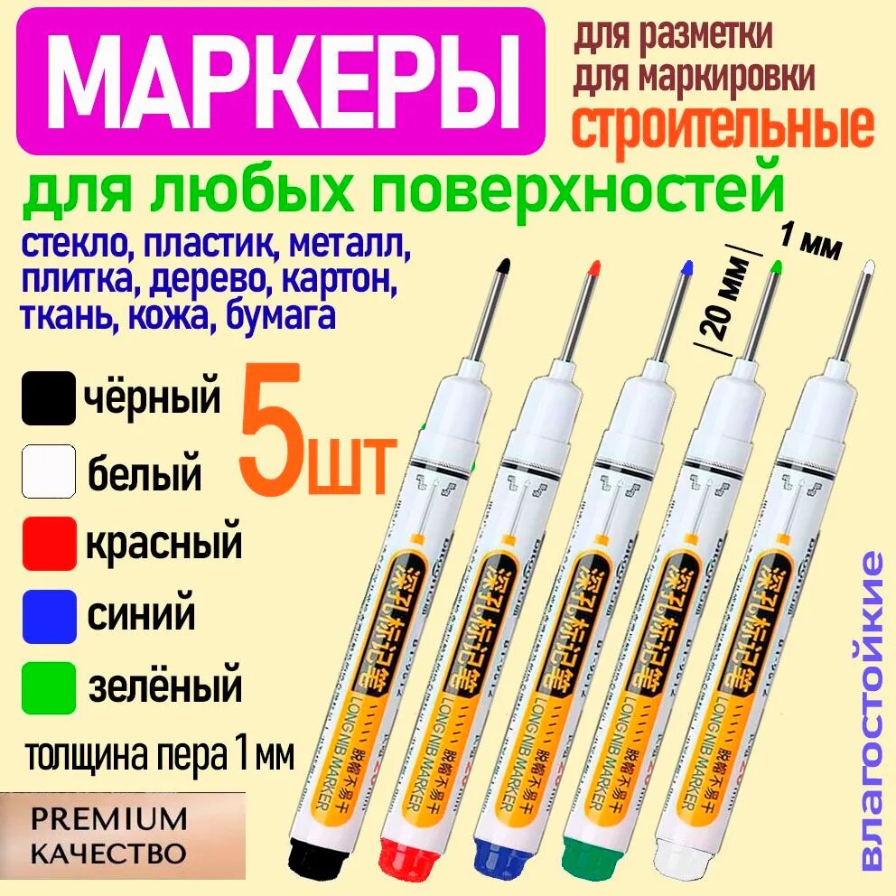 MARKERSL Маркер Спиртовой, толщина: 1 мм, 5 шт.