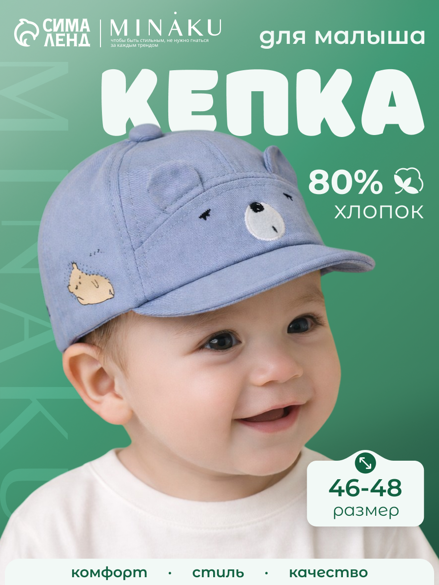 Кепка для мальчиков