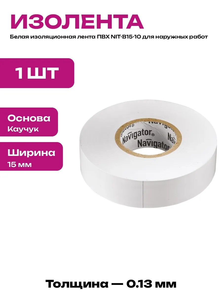 Белая изолента ПВХ 15 мм огнестойкая для электромонтажа 6кВ