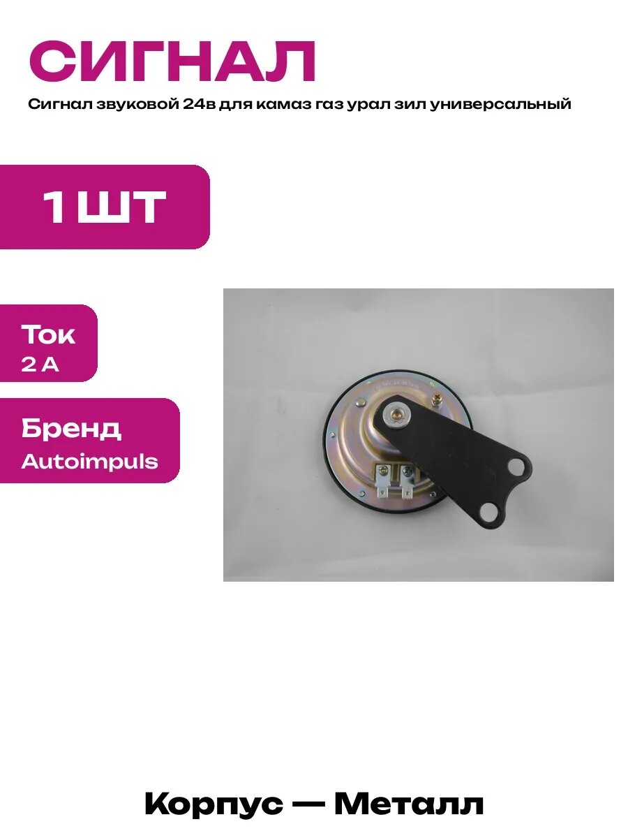 Звуковой сигнал 24 вольта высокий тон металлический дисковый