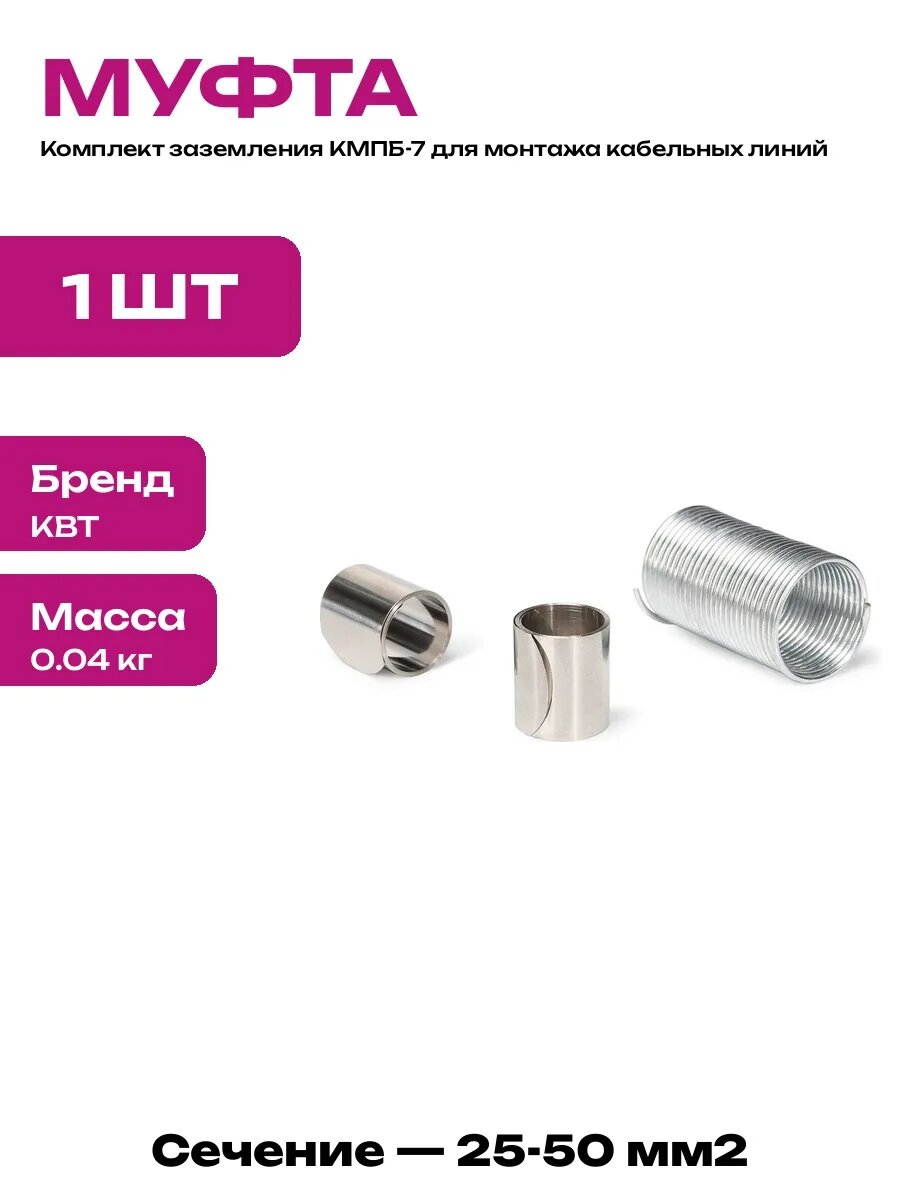 Комплект заземления КМПБ-7 для высоковольтных линий 10 кВ