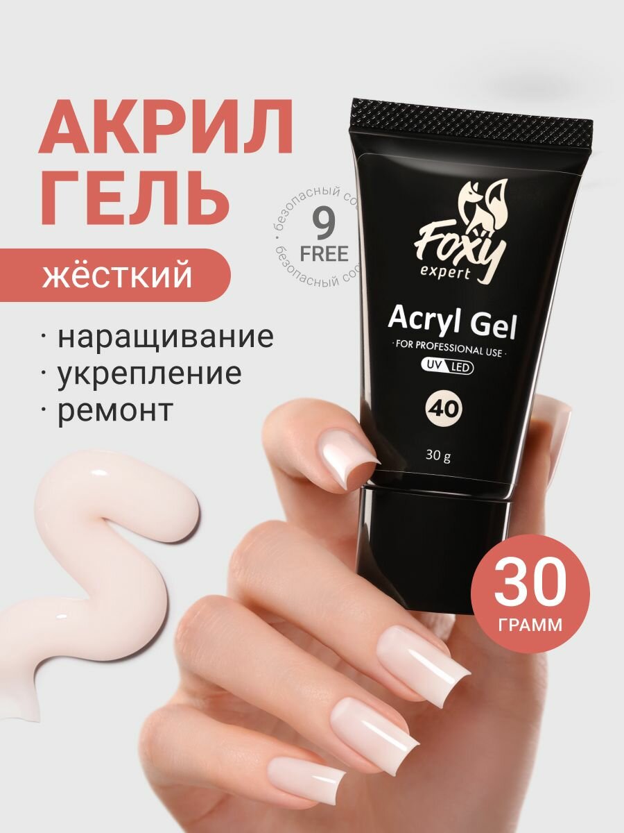 Полигель для наращивания ногтей от Foxy Expert, #40, 30гр