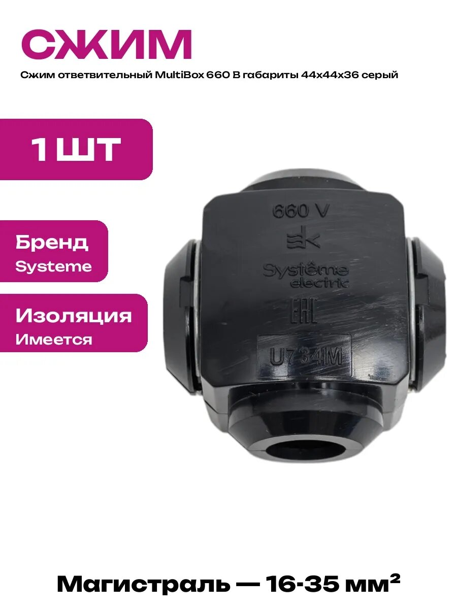 Сжим ответвительный MultiBox магистраль 16-35 ответвление 25