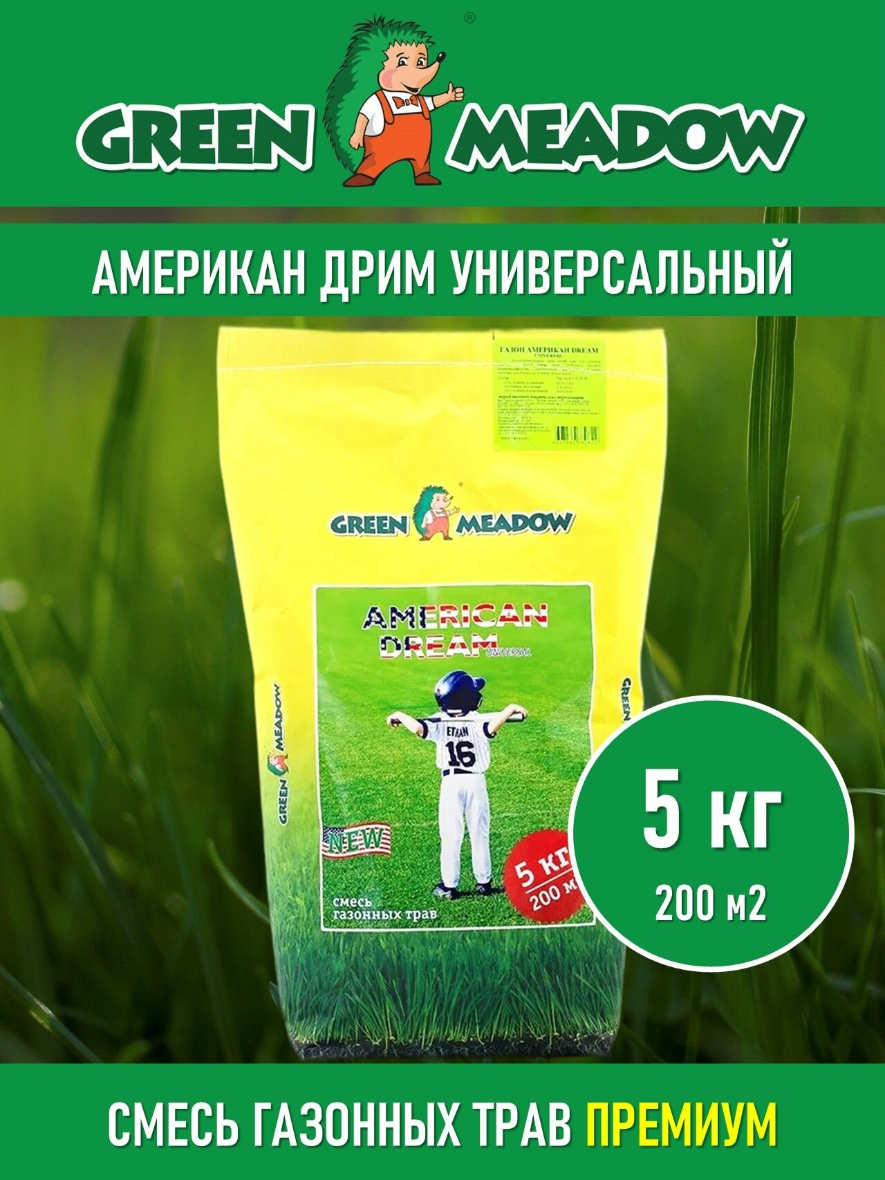 Семена газона Green Meadow Premium AMERICAN DREAM UNIVERSAL 5 кг, высококачественная смесь для любых типов почв