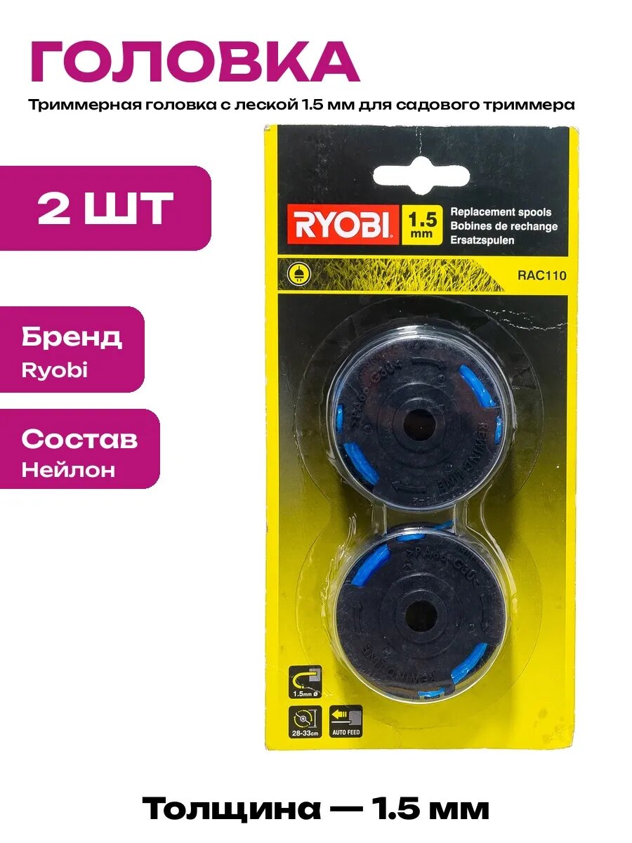 Катушка с леской для триммера RLT4025 полуавтомат нейлон 1.5