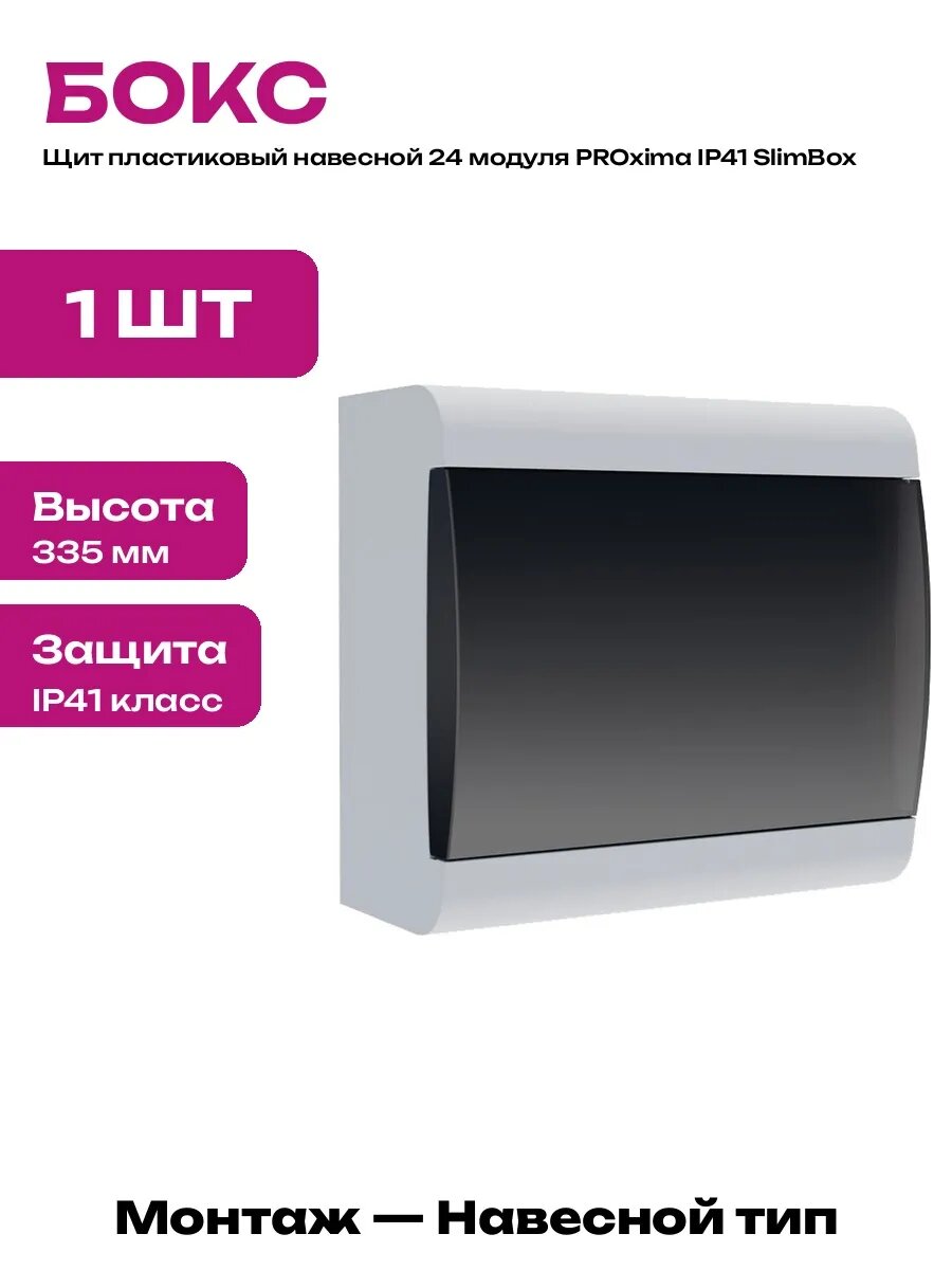 Пластиковый щиток ЩРН-П-24 SlimBox на 24 модуля белый IP41
