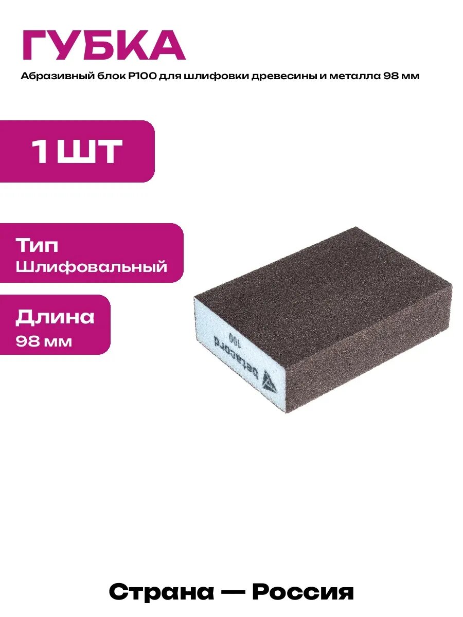 Губка абразивная Р100 прямоугольной формы размер 98х68х25 мм