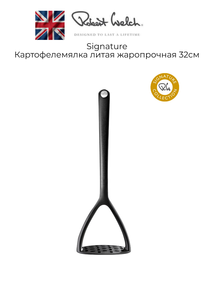Картофелемялка кухонная литая 29 см Robert Welch Signature, Великобритания