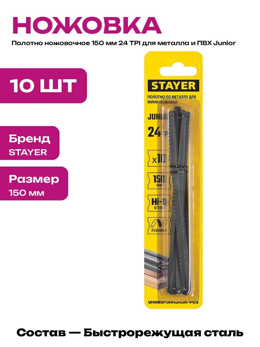 Полотно для мини ножовки 150 мм 24 TPI по металлу и пластику