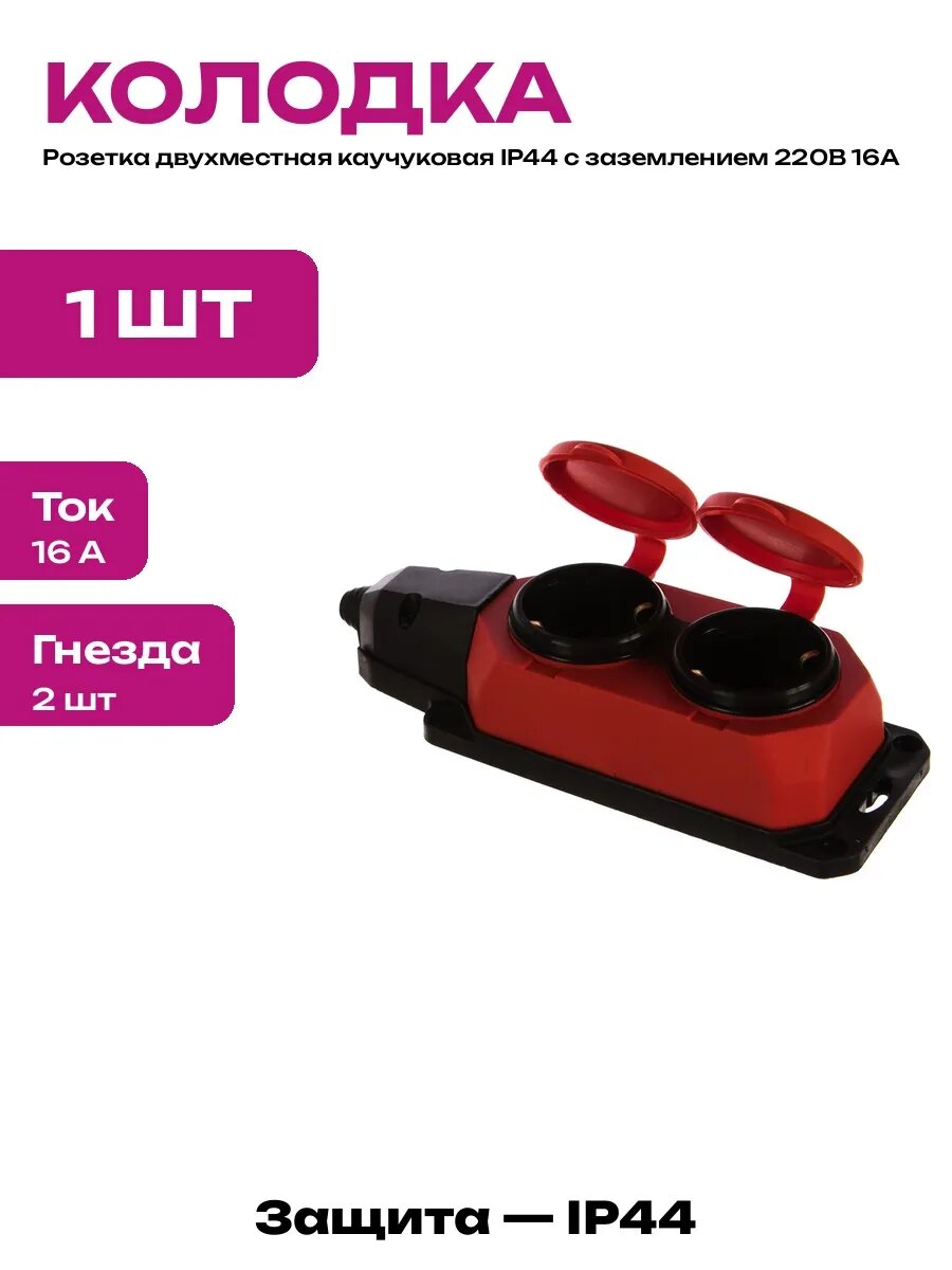 Блок розеток садовый IP44 каучук 16А 3500Вт под кабель 3х1.5