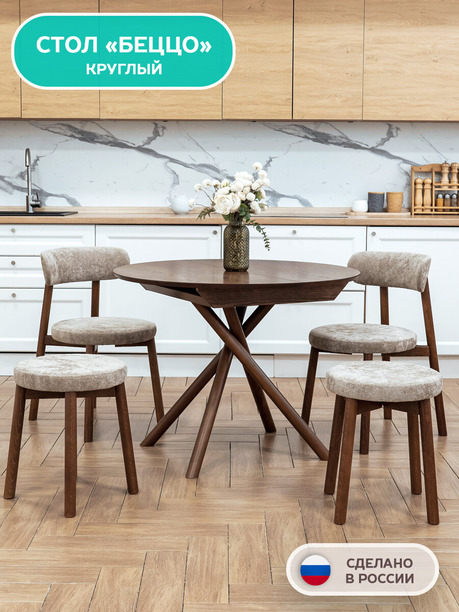 Обеденный стол круглый раздвижной Беццо