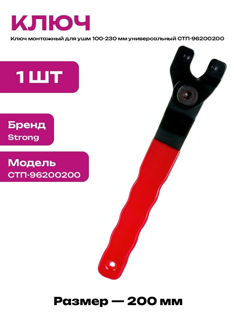 Ключ для зажимной гайки болгарки 100-230 мм длина 200 мм СТП