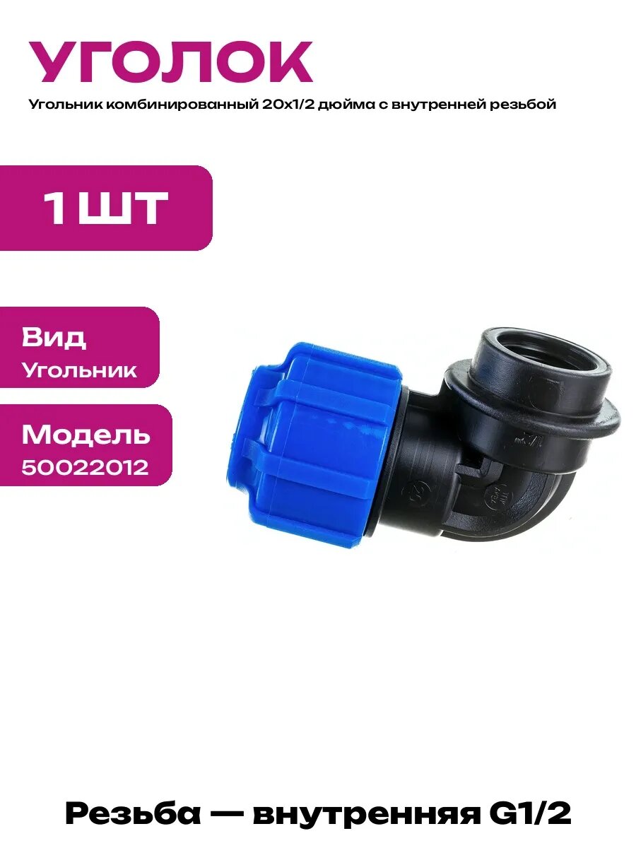 Фитинг для пайки труб 20 мм отвод внутренняя резьба 1/2 G1/2