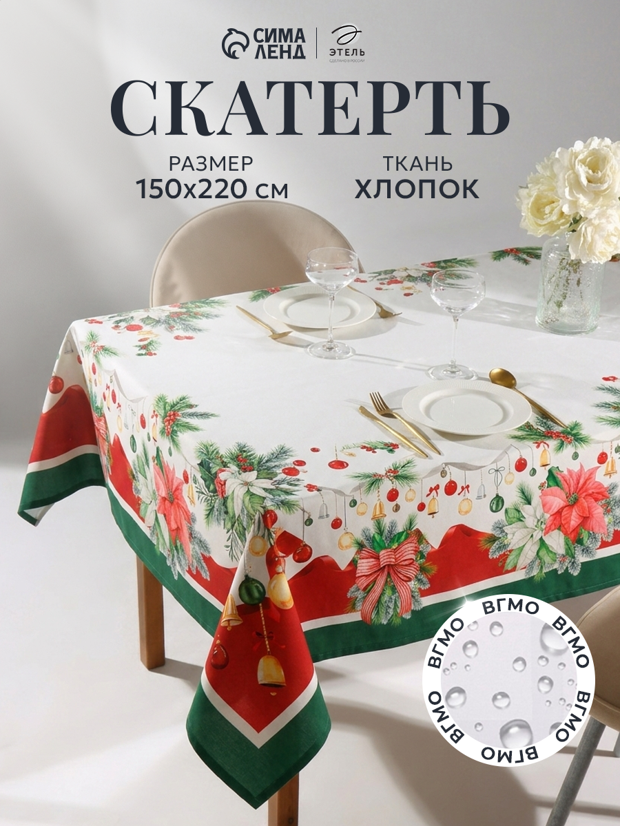 Скатерть новогодняя Этель "Рождественский венок" 150х220 см, с вгмо, 100% хл, саржа 190 г/м2
